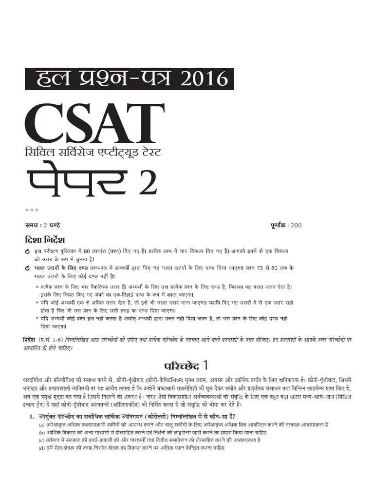 CSAT Solved Paper 2016 II H