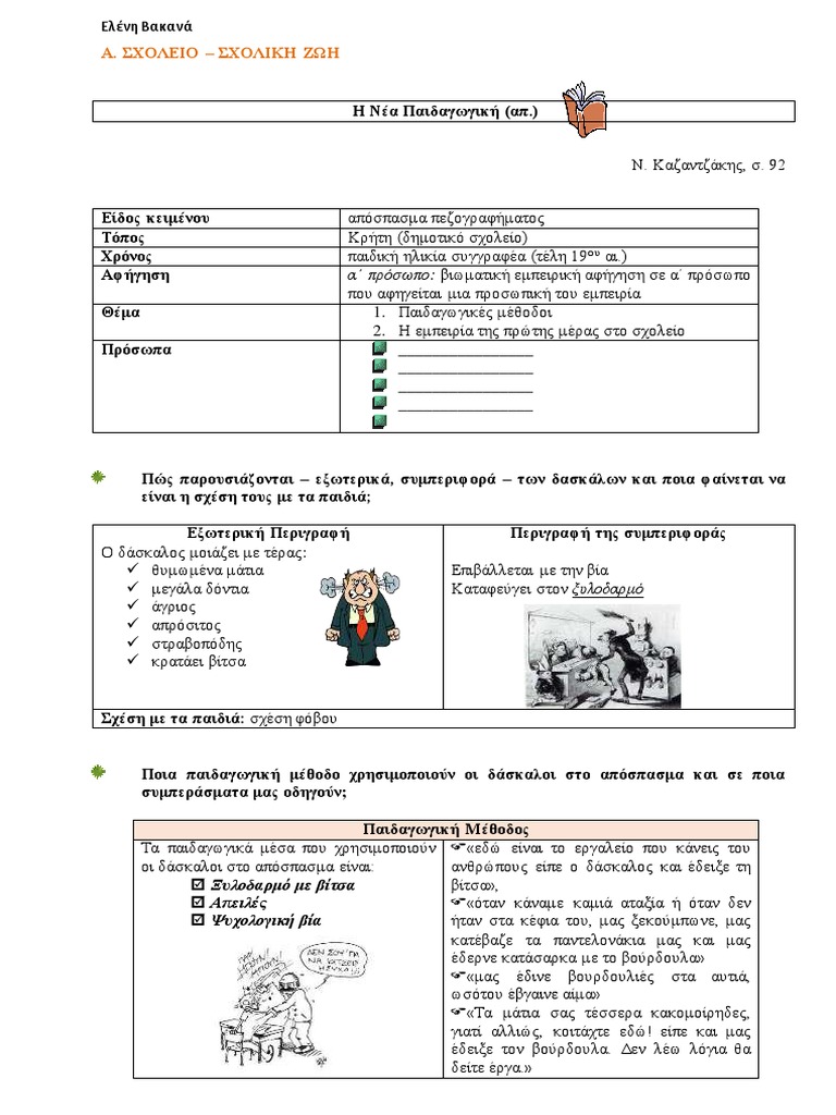 ΝΕΑ ΠΑΙΔΑΓΩΓΙΚΗ | PDF