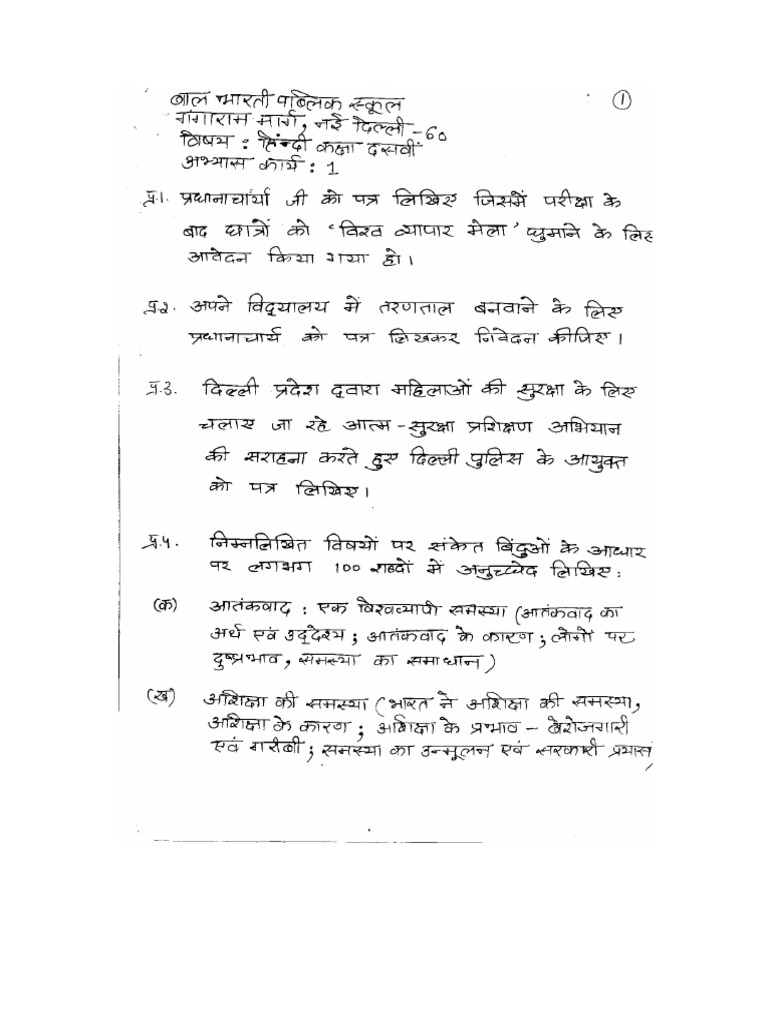 CBSE Class 10 Hindi Worksheet PDF | PDF