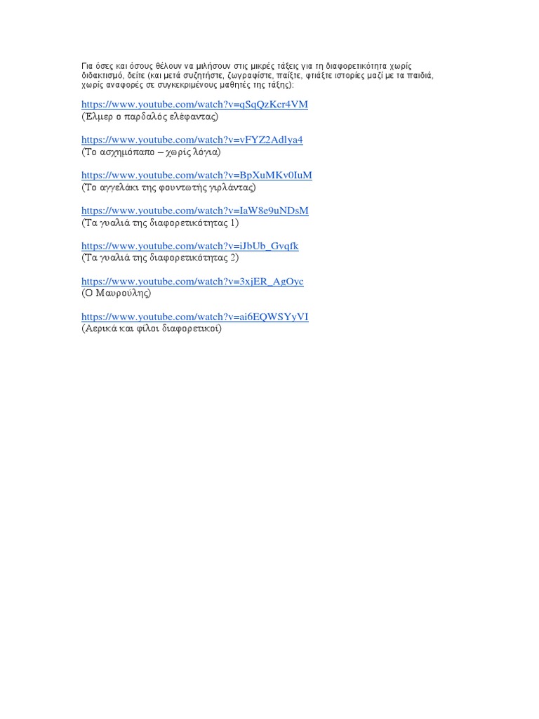 σΥΝΔΕΣΜΟΙ ΓΙΑ ΔΙΑΦΟΡΕΤΙΚΟΤΗΤΑ | PDF