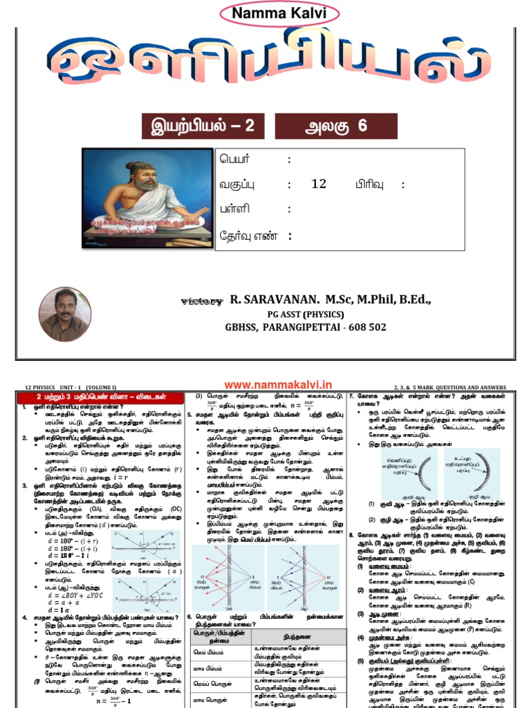 Namma Kalvi 12th Physics Unit 6 Study Material Tamil Medium 215766 | PDF