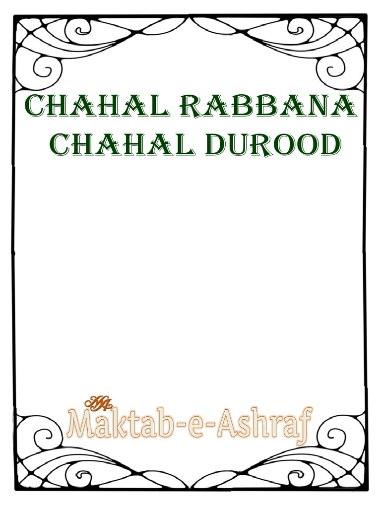 Chahal Rabbana Chahal Durood | PDF