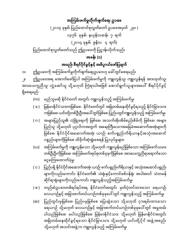 Myanmar Law | PDF