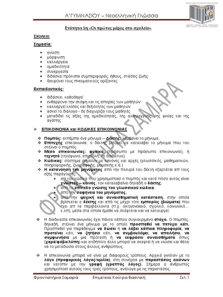νεοελληνικη γλωσσα | PDF