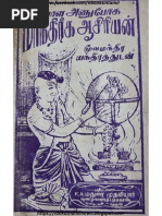Manthrigam Book | PDF