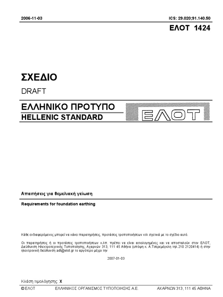 ELOT1424 | PDF