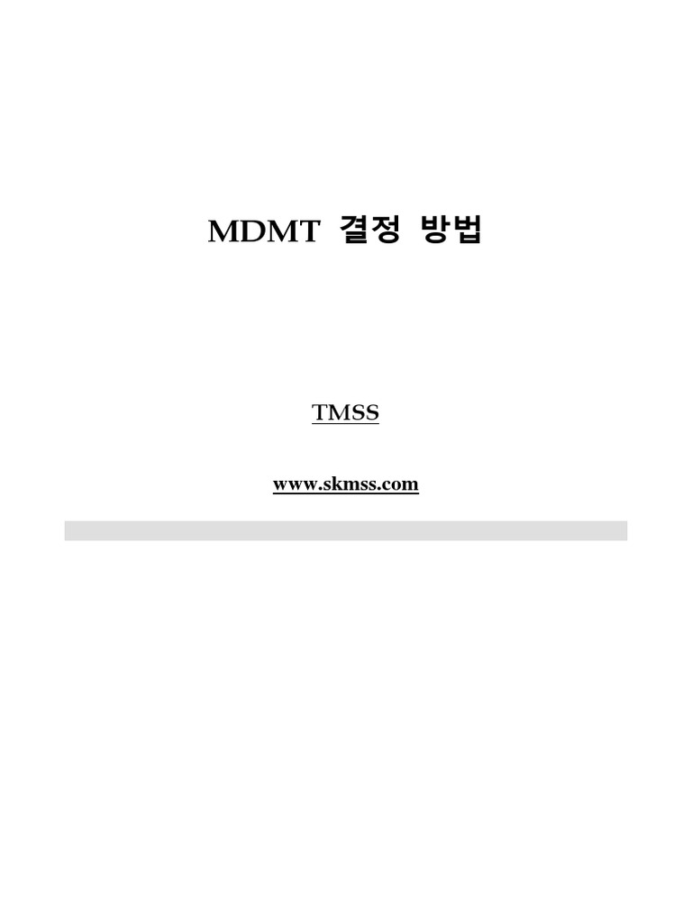 MDMT 결정방법 | PDF