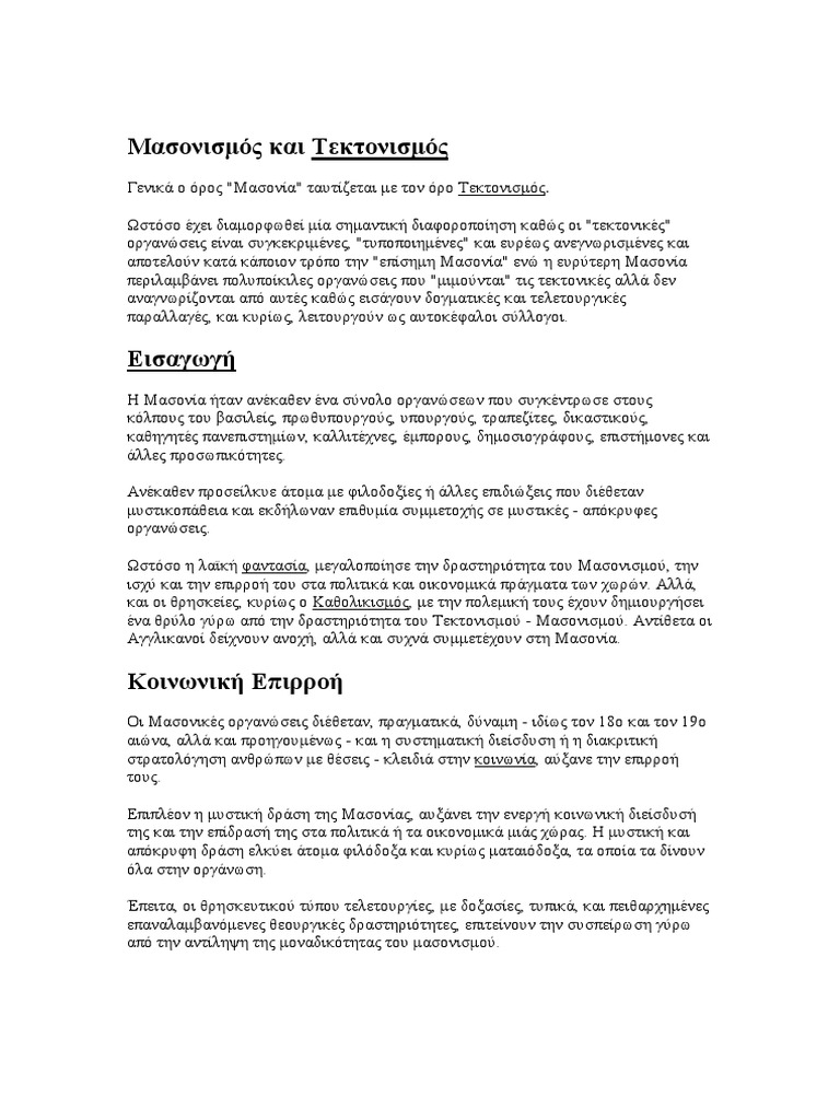 μασονοι | PDF