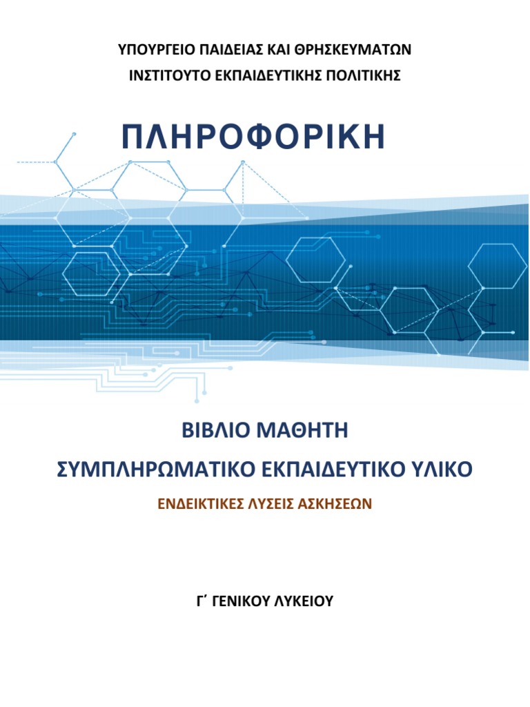 ΑΕΠΠ | PDF