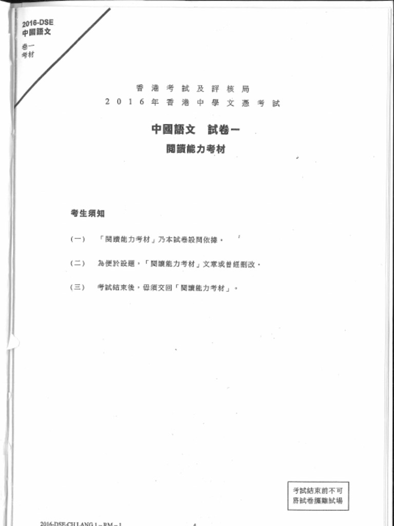 Dse Chinese | PDF