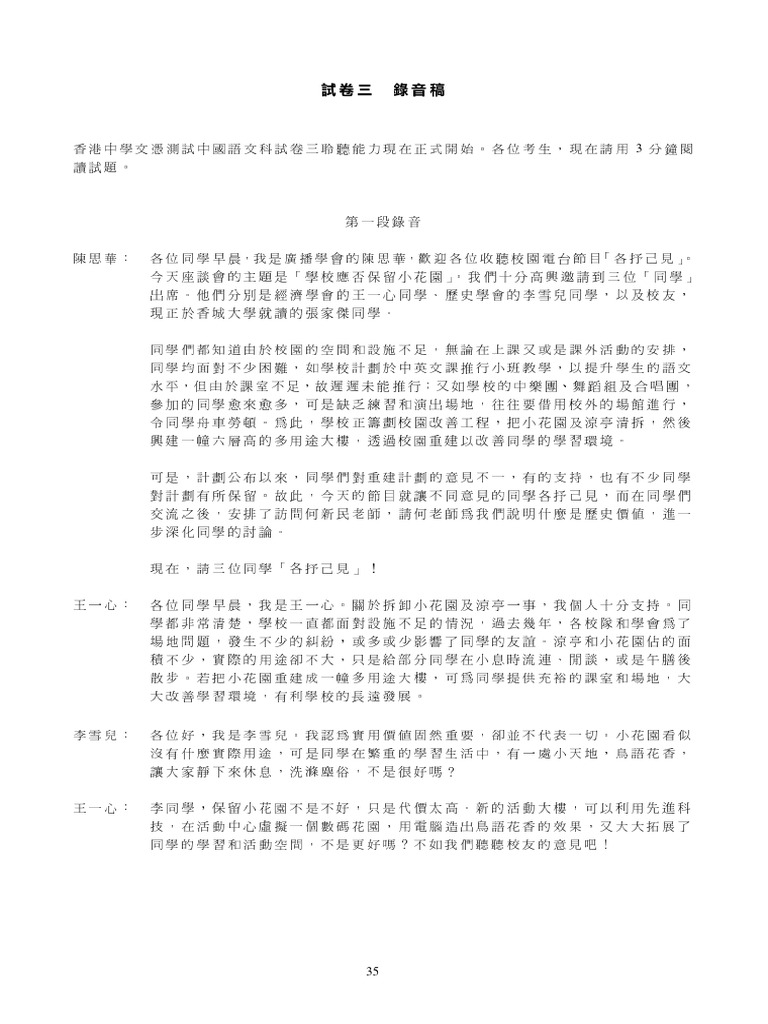 Dse SP Chinese | PDF