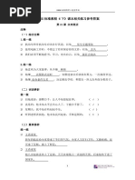 HSK 4A Textbook Answer Keys | PDF