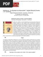 2. Ο ΤΕΧΝΑΣΜΑ ΤΟΥ ΘΕΜΙΣΤΟΚΛΗ | PDF