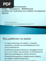 δραστηριοτητες ψυχοκινητικης και γνωστικης ανάπτυξης για το νηπιαγωγειο ...