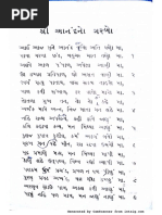 Gayatri Shatak Path in Gujarati PDF | PDF