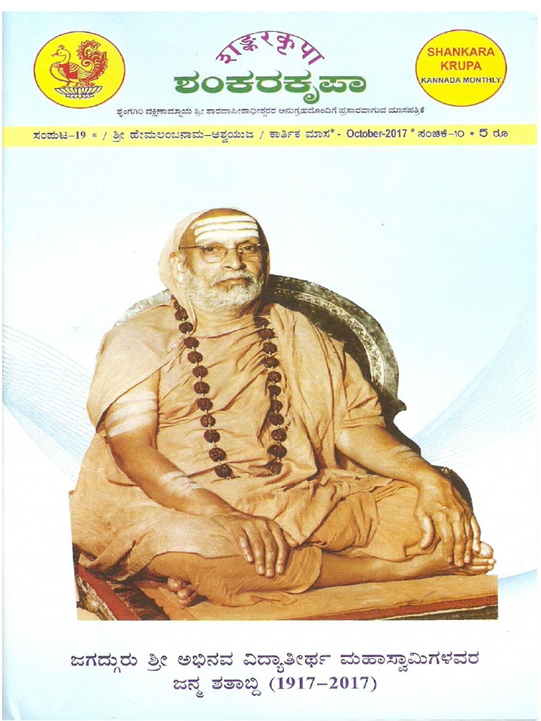 Akshamala Stotram | PDF