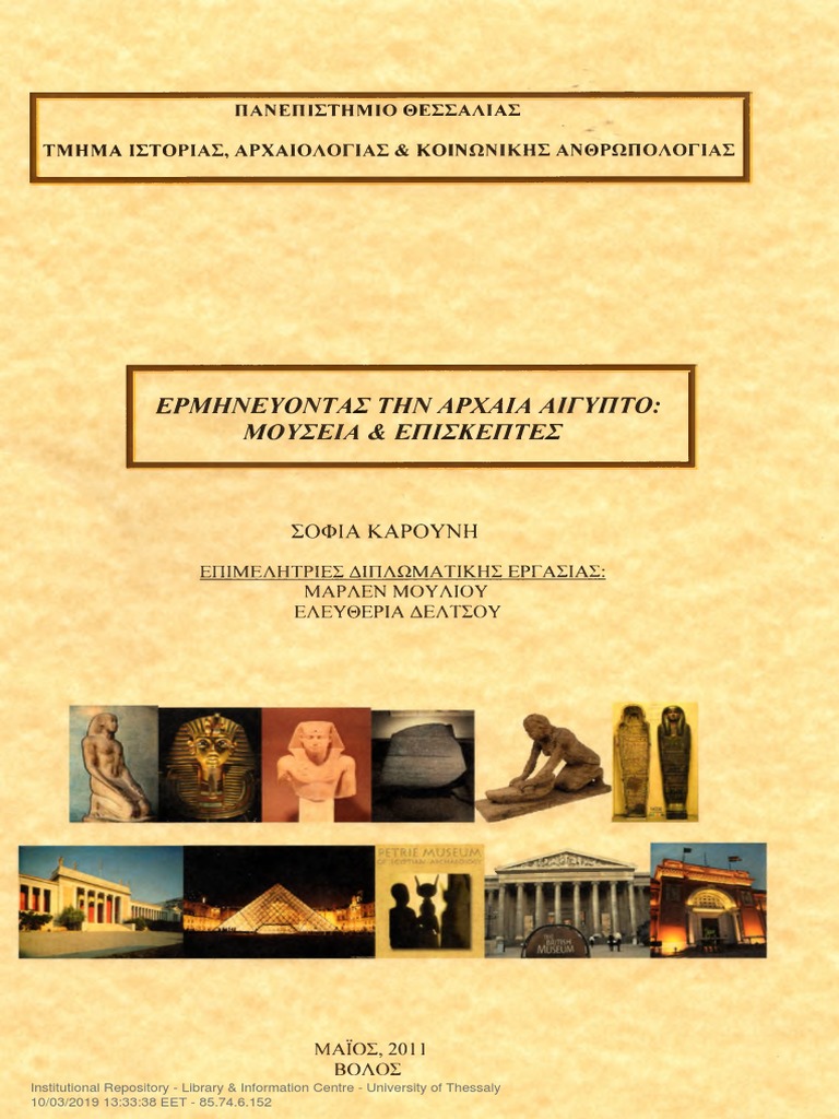 αιγυπτος | PDF