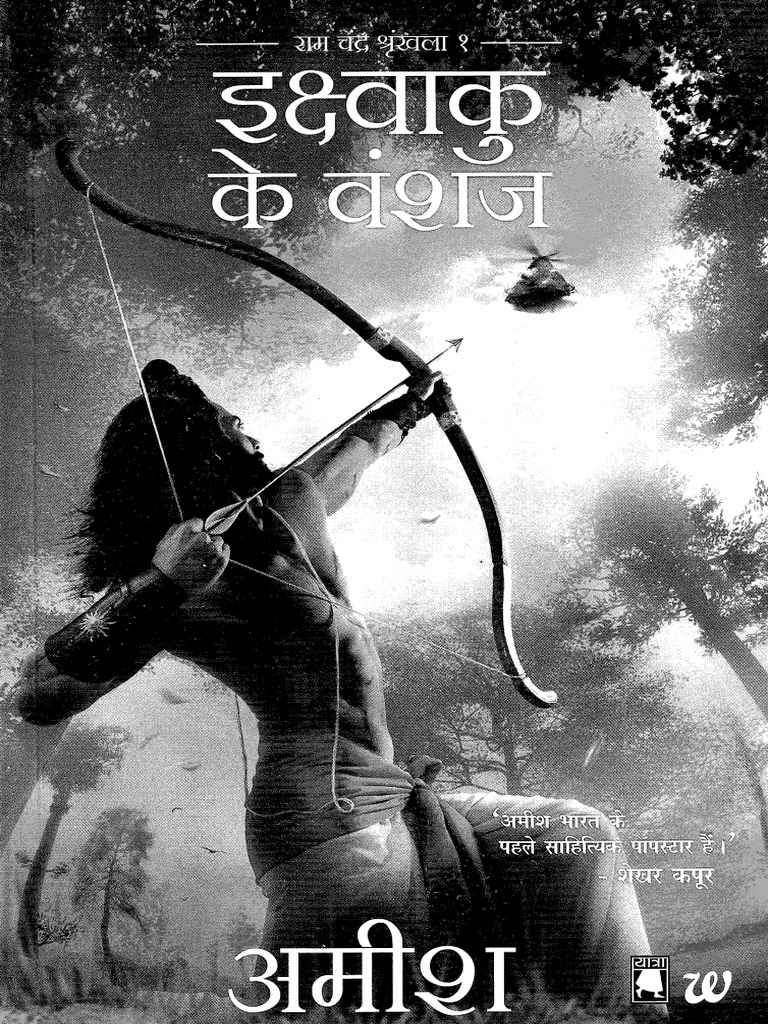 Ikshvaku Ke Vansaj by Amish - Super Compressed PDF | PDF