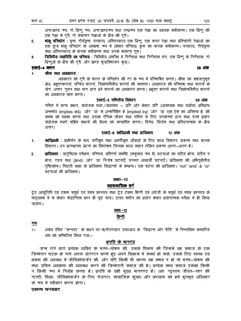 Up Board Syllabus Class 12th Session 2018 19 | PDF