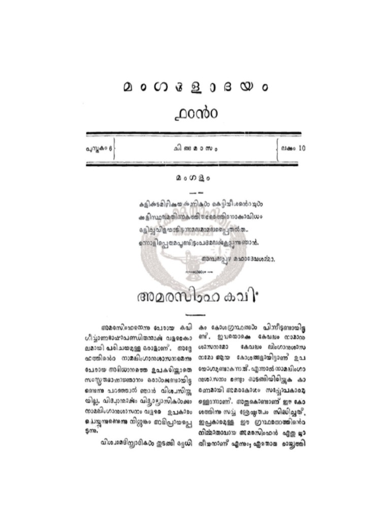 Amara Simha Kavi | PDF