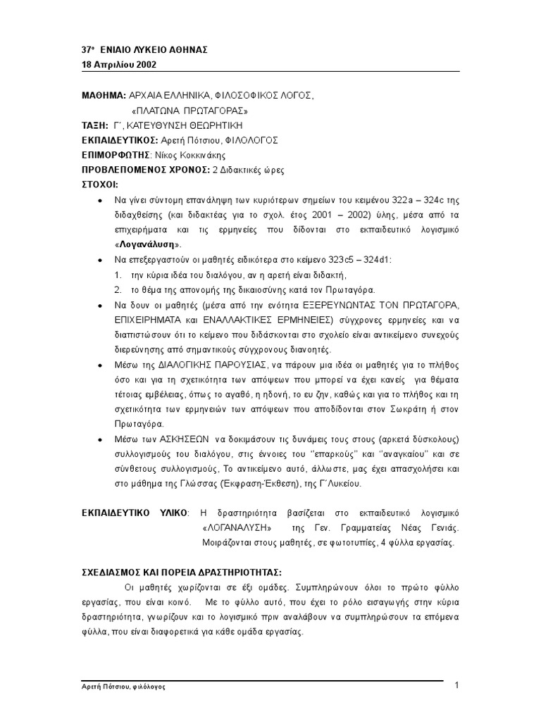 ΠΛΑΤΩΝΑΣ ΠΡΟΤΑΓΟΡΑΣ | PDF