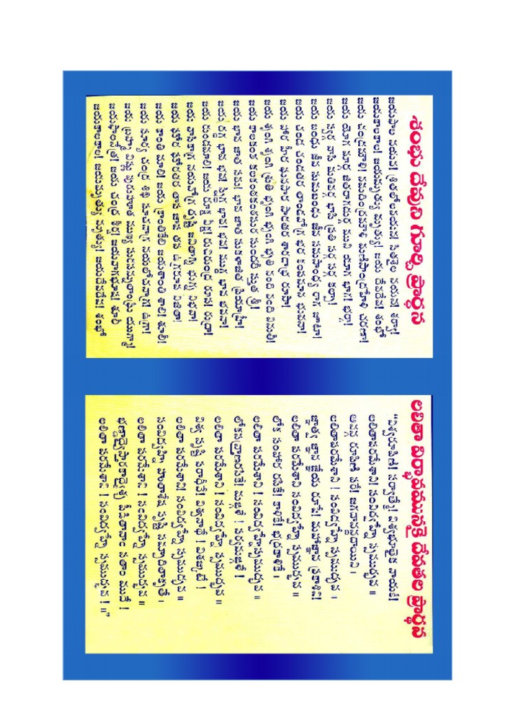 Sambhu Devuni Prarthana | PDF