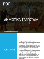 ΤΕΣΤ ΣΤΗΝ ΕΙΣΑΓΩΓΗ ΤΗΣ ΟΔΥΣΣΕΙΑΣ | PDF