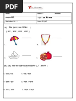 Hindi Kids Worksheets (Matra Parichay) | PDF