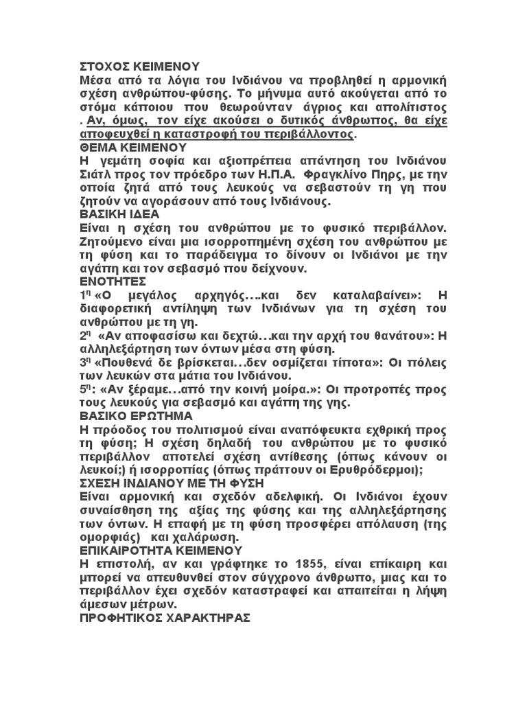 ΣΤΟΧΟΣ ΚΕΙΜΕΝΟΥ 2 | PDF