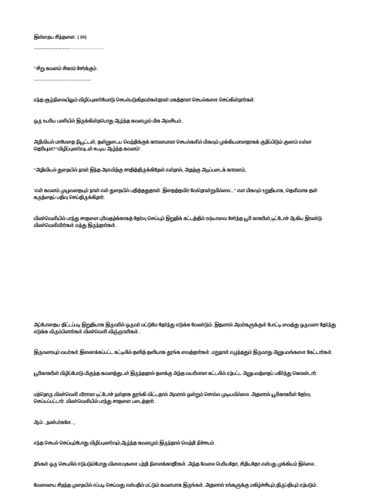 Indraya Sinthanai | PDF