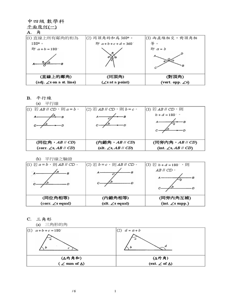 Geometry Theorem | PDF