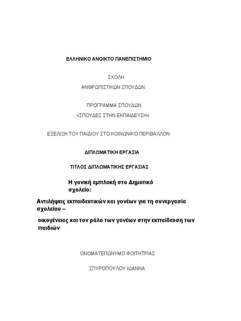 γονικη εμπλοκη | PDF