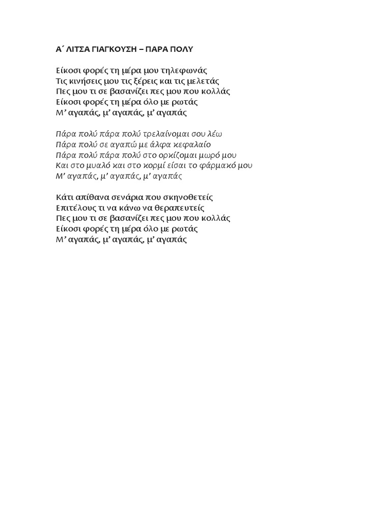 ΛΙΤΣΑ ΓΙΑΓΚΟΥΣΗ - Πάρα Πολύ | PDF