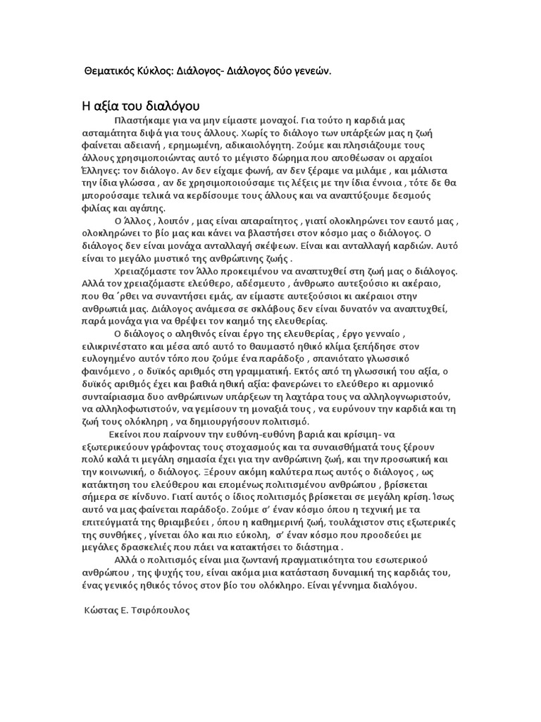 Η Αξία Του Διαλόγου | PDF