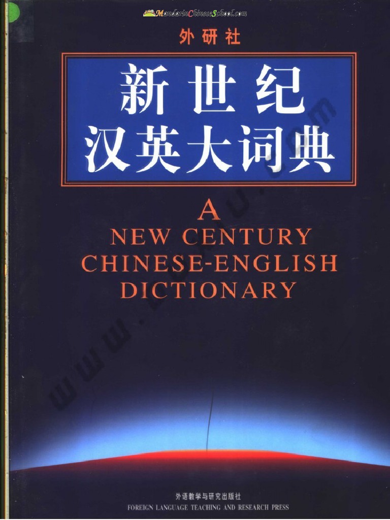 A New Century Chinese English Dictionary PDF | PDF
