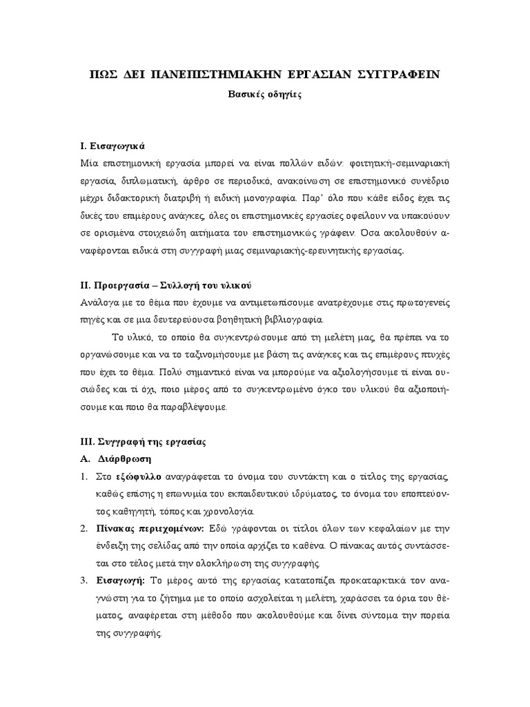 εργασιες | PDF