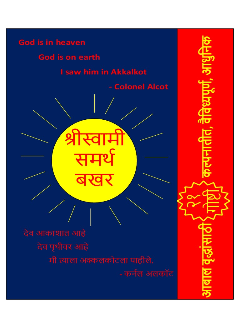 Swami Bakhar PDF | PDF