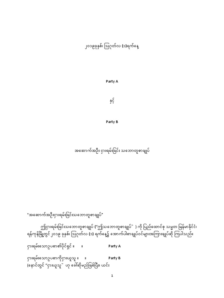 Myanmar Building Lease Contract PDF | PDF