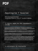Δ.ΑΞΙΩΤΗΣ- Η ΑΝΝΑ ΤΟΥ ΚΛΗΔΟΝΑ | PDF