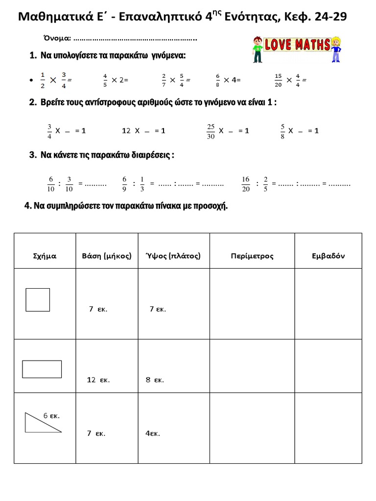 ΤΕΣΤ ΜΑΘΗΜΑΤΙΚΩΝ | PDF