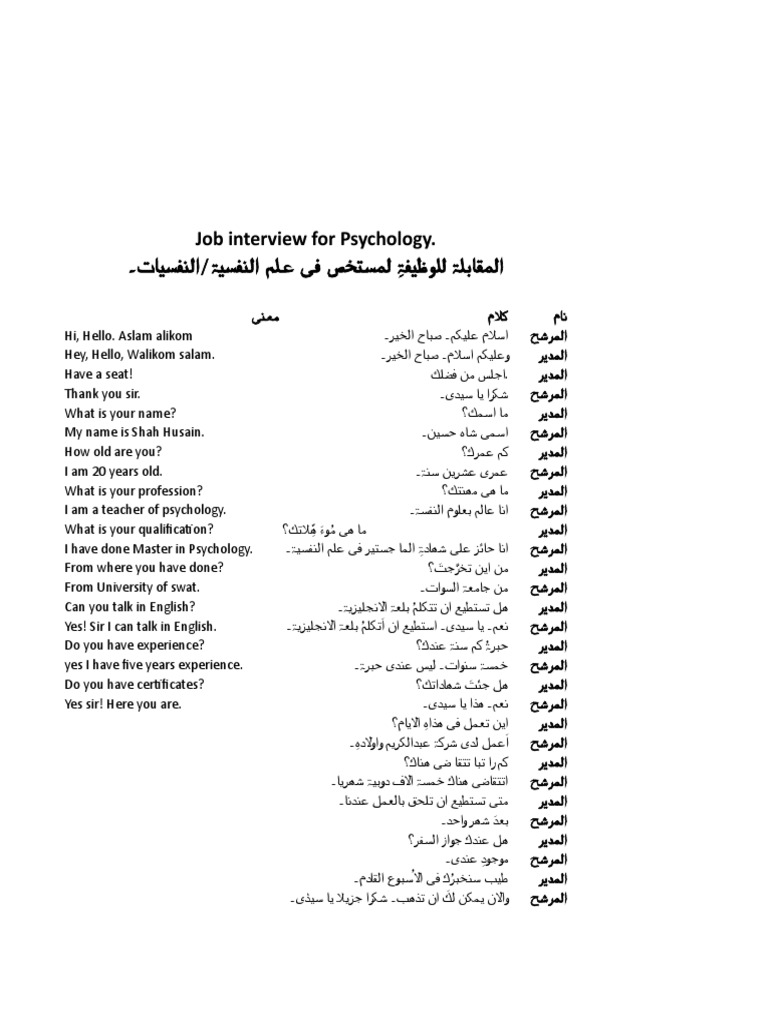 JOb Interview Arabic Language | PDF