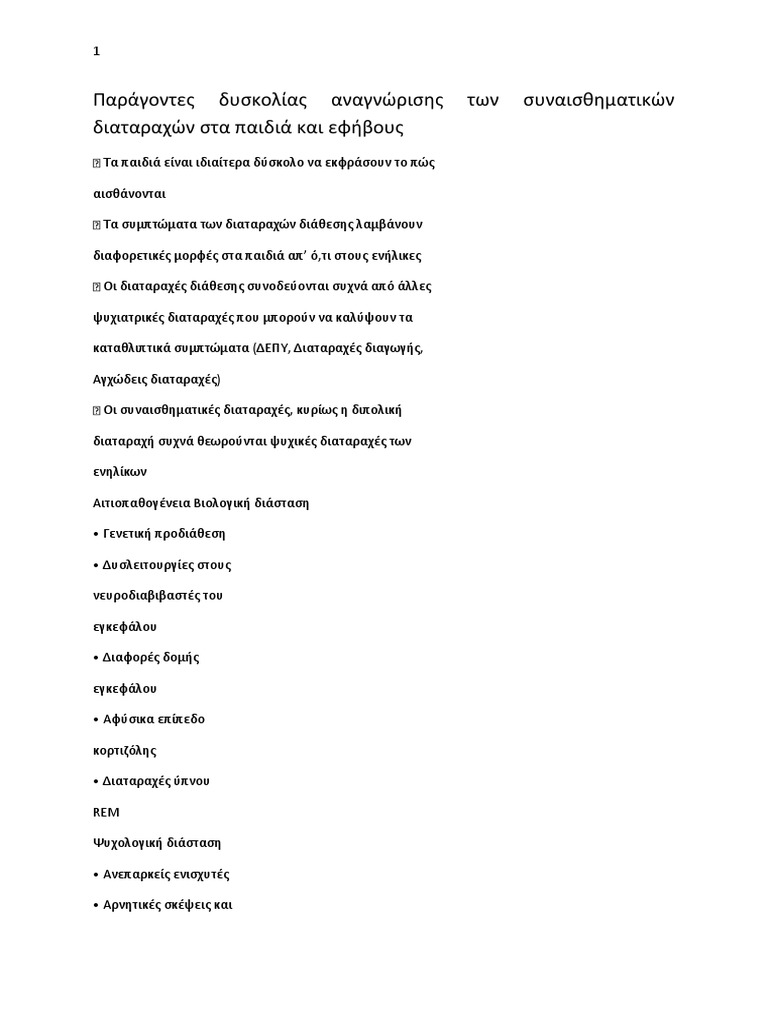 ΚΑΤΑΘΛΙΨΗ ΔΙΠΟΛΙΚΗ | PDF