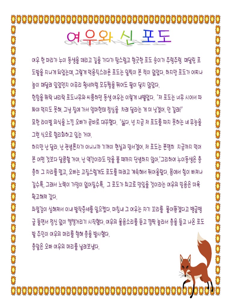 Korean Fables - The Fox and The Grapes PDF | PDF