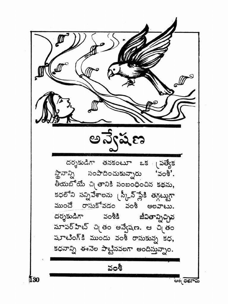 Anveshana by Vamsi | PDF