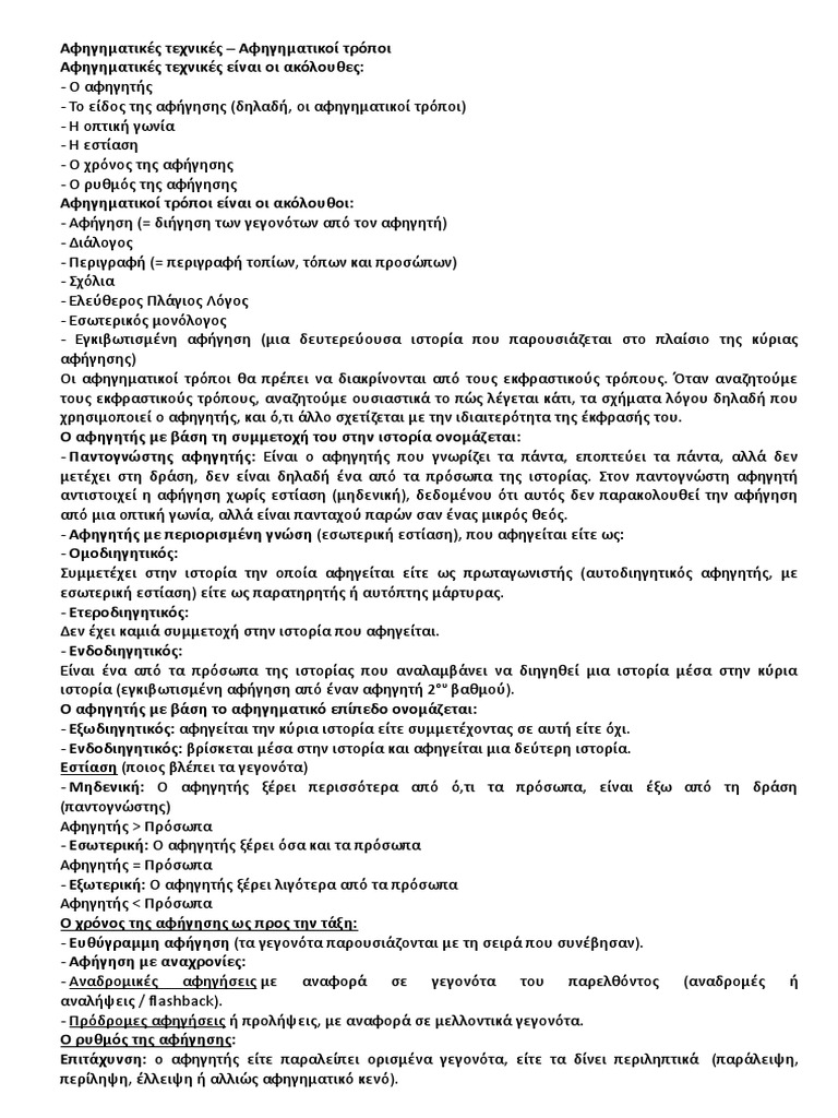Αφηγηματικές τεχνικές | PDF