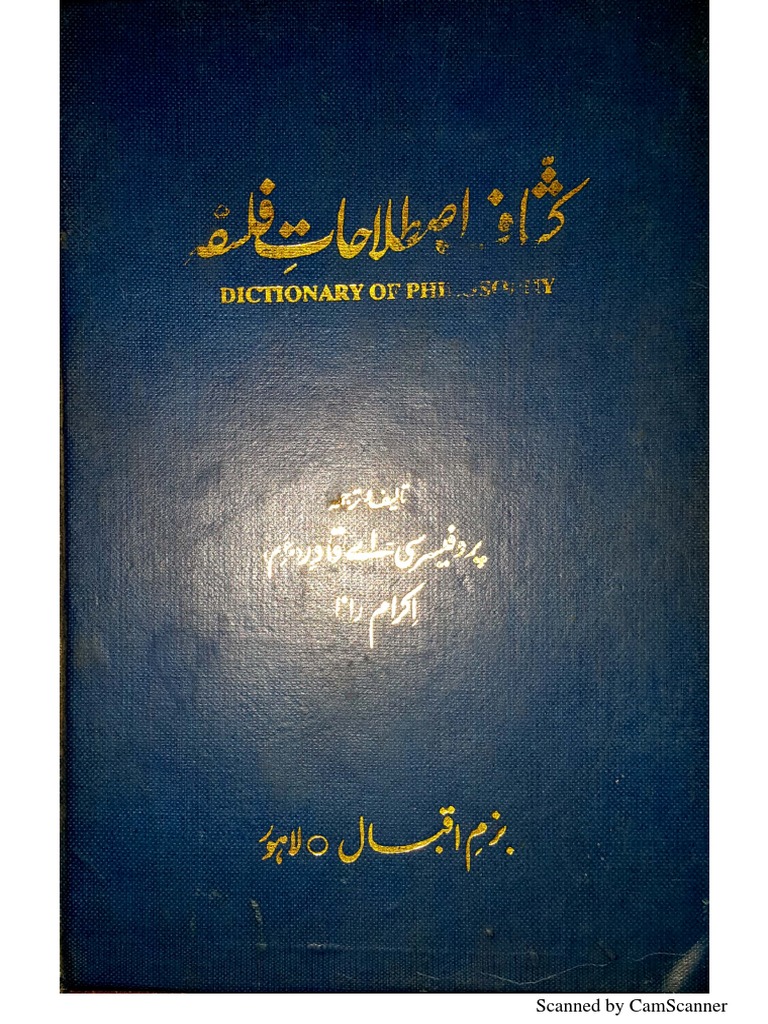 Kashaf - Istalahat Falsafa (Dictionary of Philosophy in Urdu by Prof CA Qadir) | PDF