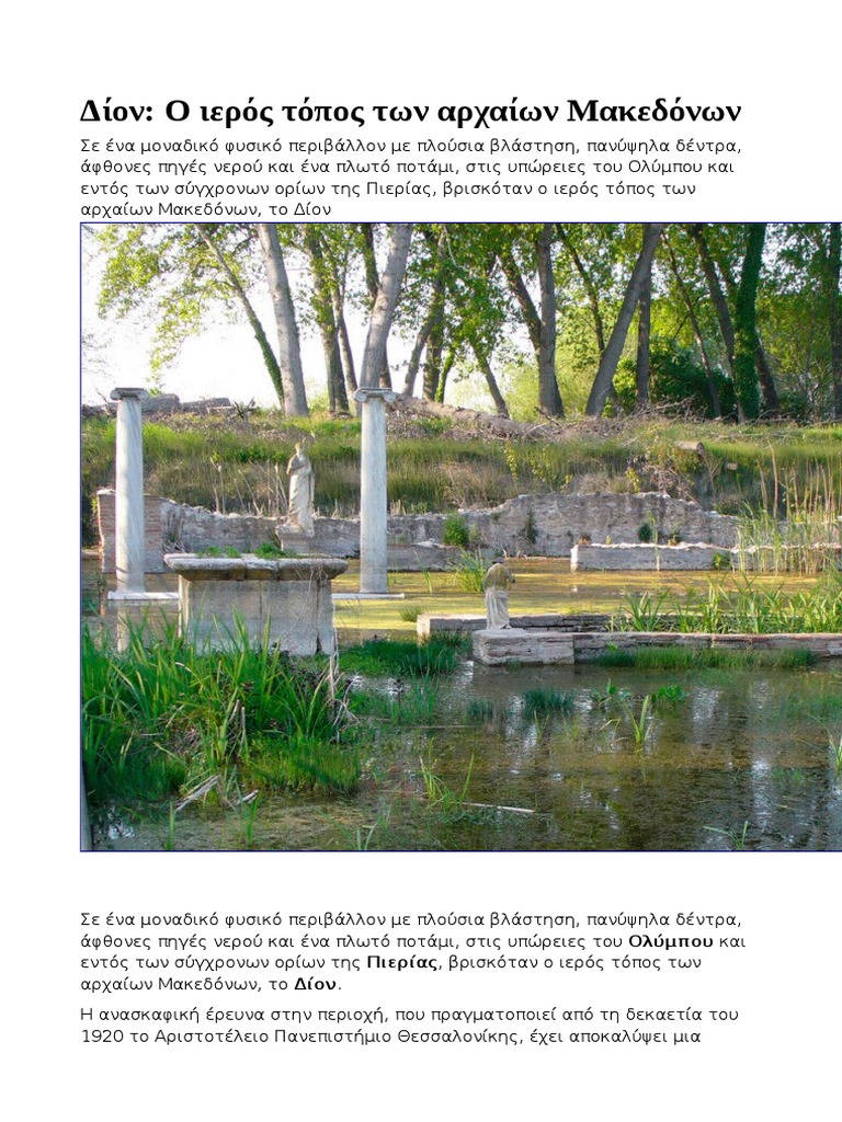 Συντομη Ξεναγηση Στο Διον Πιεριας | PDF