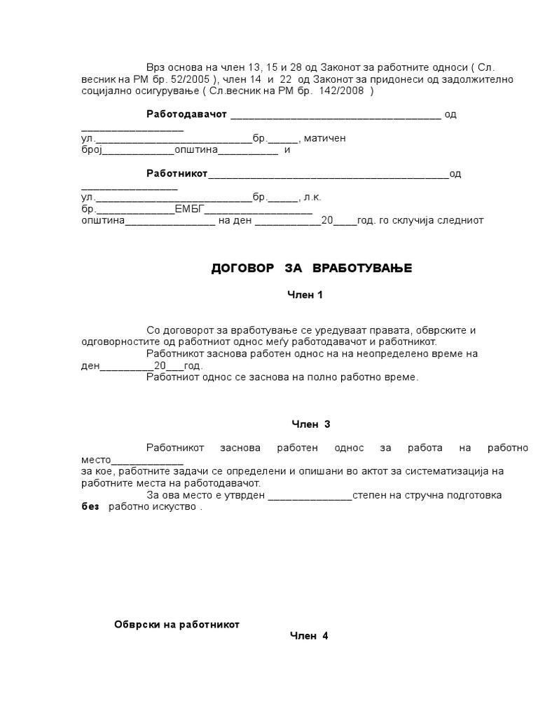 Dogovor Za Vrabotuvanje | PDF