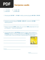 Testovi Za 4 Razred Matematika Spremno | PDF