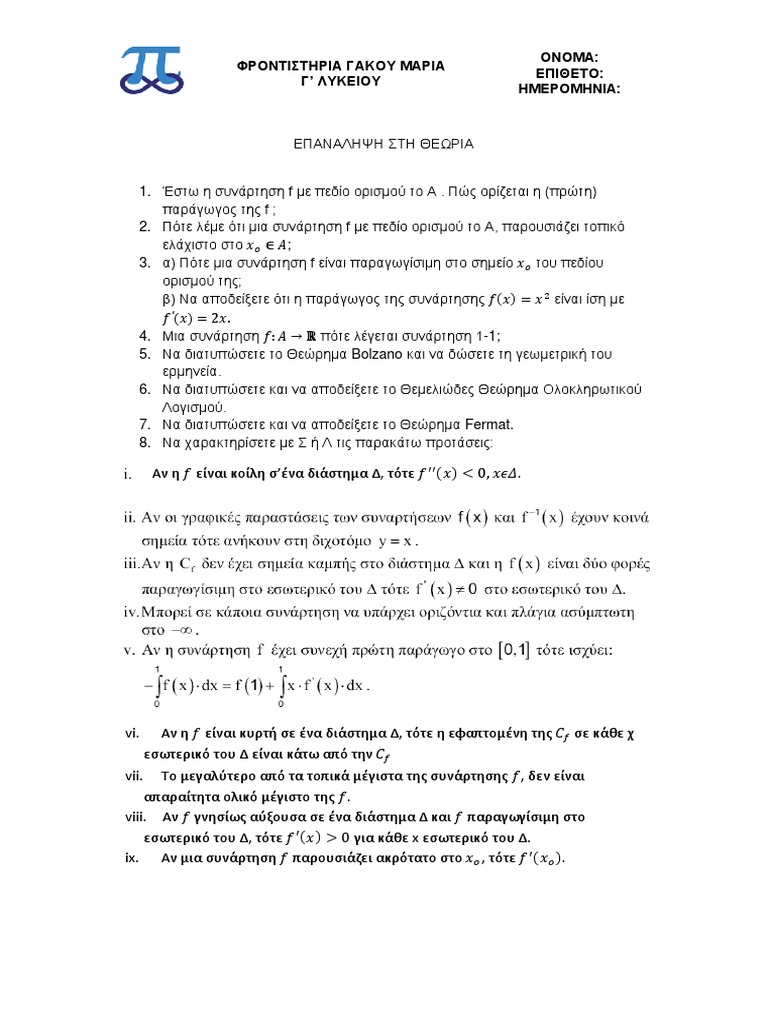 ΕΠΑΝΑΛΗΨΗ ΣΤΗ ΘΕΩΡΙΑ ΤΟΥ ΔΙΑΦΟΡΙΚΟΥ ΛΟΓΙΣΜΟΥ | PDF